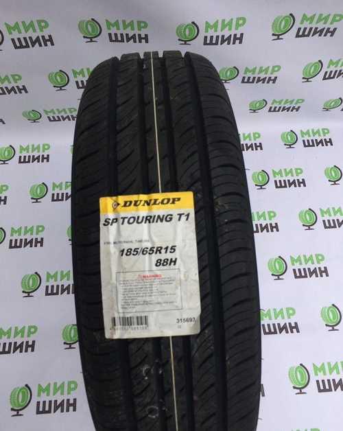 Купить летние шины в ставрополе. Летняя резина 185/65 r15 Тоуринг. Dunlop 185/65r15 88h SP Touring t1. Dunlop Touring t1 185/65r14 бу. Данлоп СП туринг т1 185/65/15 цена новые.