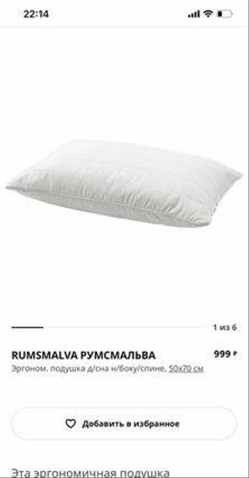 Подушка IKEA 50 70