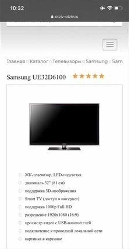 Телевизор Samsung UE32D6100 32"