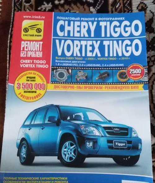 Пошаговый ремонт в фотографиях.chery tiggo,vortex | Festima.Ru – частные объявления
