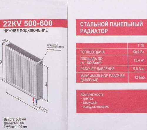 Радиатор отопления стальной с нижним подключением