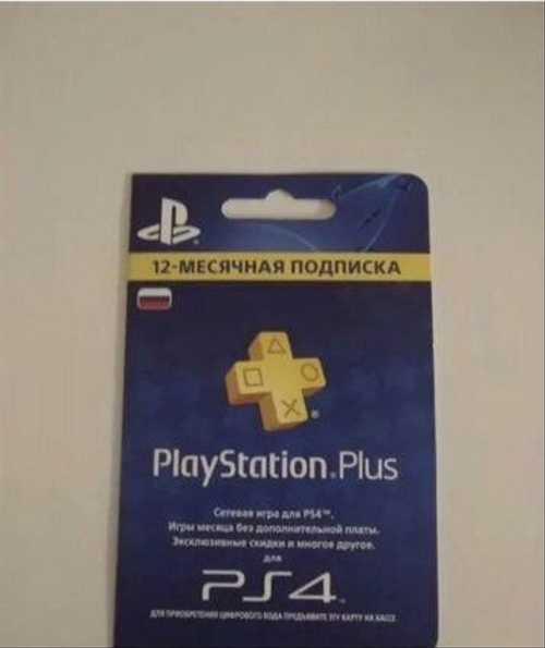 Когда скидки на подписку playstation plus