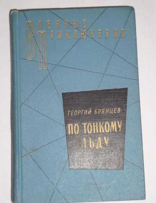 3 редких книги из серии "Военные приключения" 1964