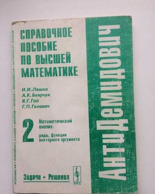 Антидемидович. АНТИДЕМИДОВИЧ Ляшко. АНТИДЕМИДОВИЧ Боярчук 2. Китайский АНТИДЕМИДОВИЧ.