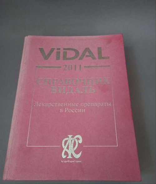 Справочники vidal 2011,2010г,лекарственные препара
