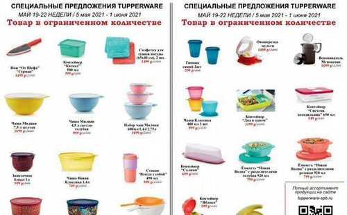 Посуда Tupperware