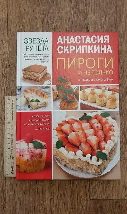 Книга рецептов, поваренная книга, кулинария