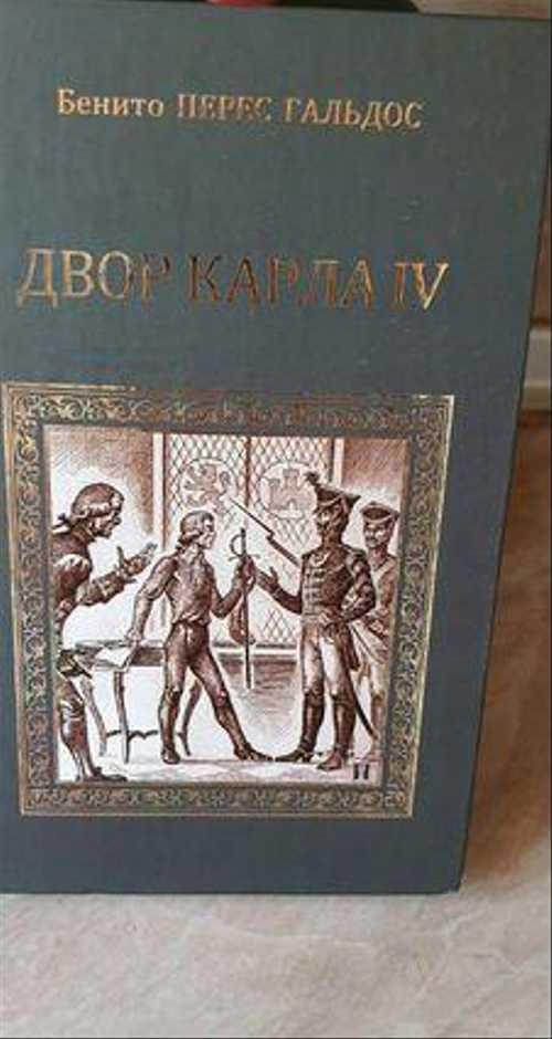 Книги из серии исторических романов