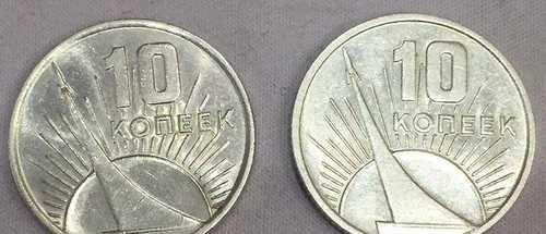 Мешковые Юбилейные монеты 10 копеек СССР 1967г