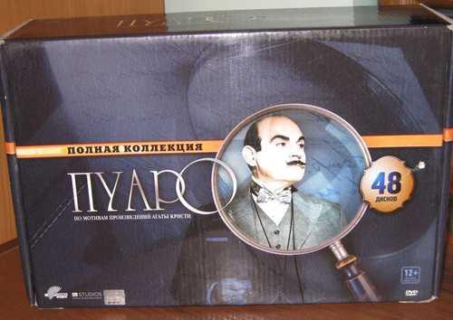 Коллекция DVD-дисков "Пуаро" А.Кристи, 48 шт, нов