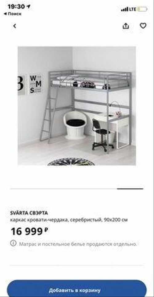 Кровать чердак IKEA 90x200