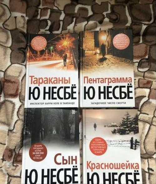 Книги детективы Ю Несбе