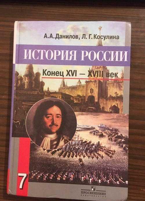 История учебник 7 слушать