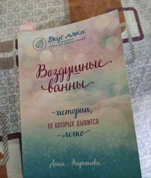 Книга Воздушные ванны