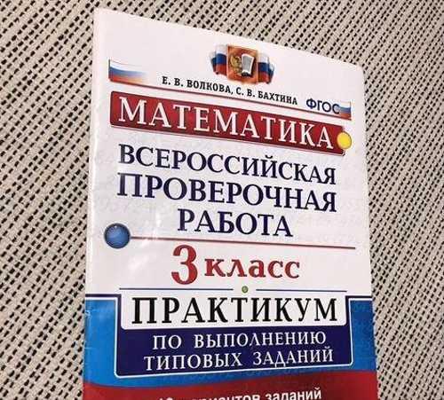 Впр 7 класс математика 2019. ВПР 7 класс. ВПР учебник