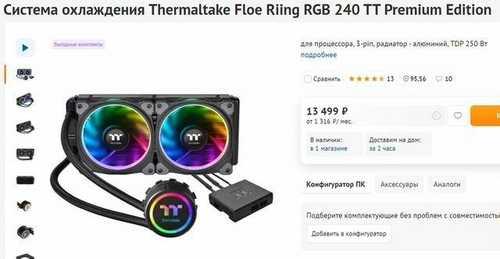 Thermaltake Floe Riing RGB 240 TT Premium Edition