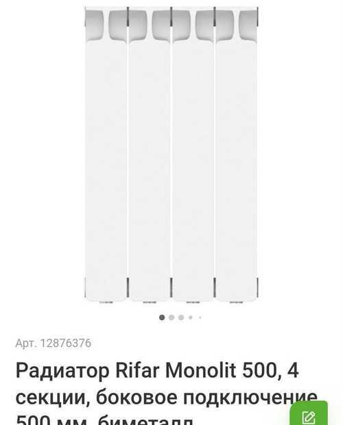 Радиатор Rifar Monolit 500, 4 секции, боковое подк
