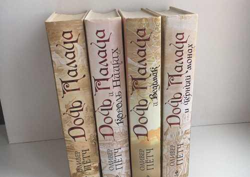 Серия книг «Дочь палача». Автор- Оливер Пётч