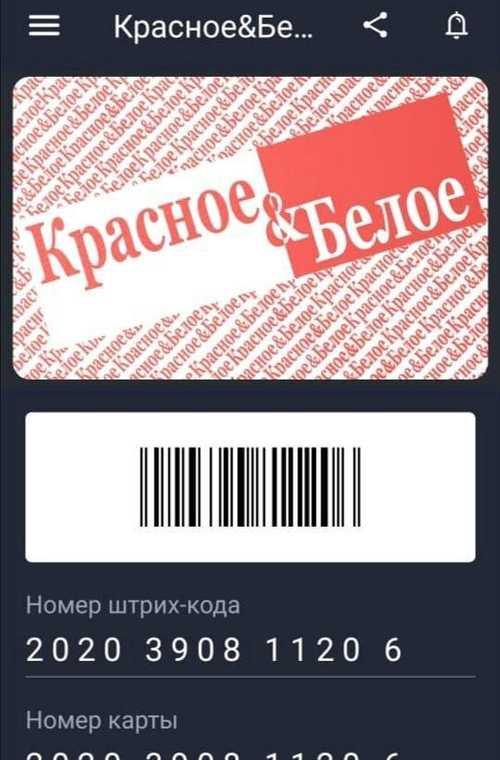 Красное белое дисконтная. Дисконтная карта. Дисконтная карта белая. Карточка красное белое. Дисконтная карта красного цвета.