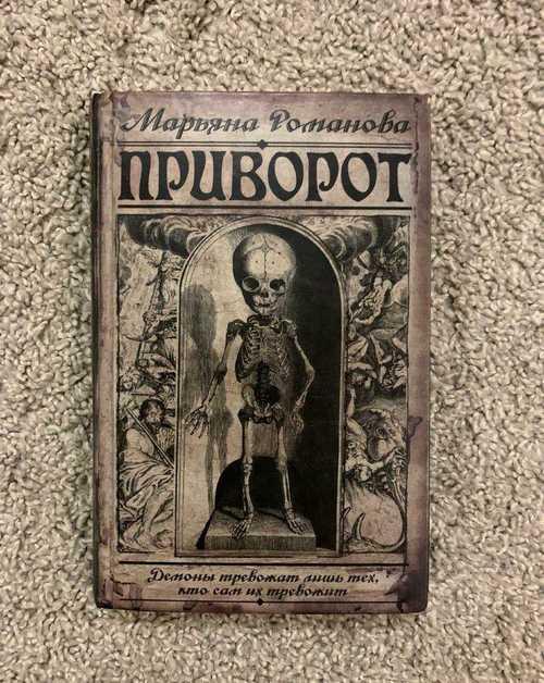 Книга "Приворот"