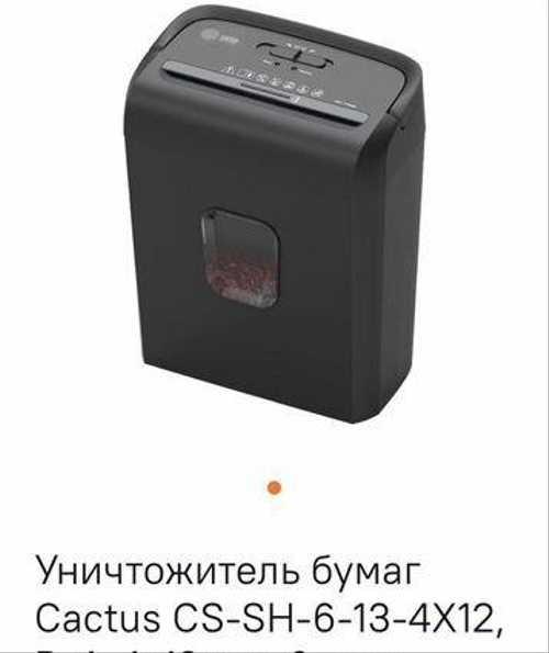 Уничтожитель бумаг Cactus CS-SH-6-13-4X12, P-4