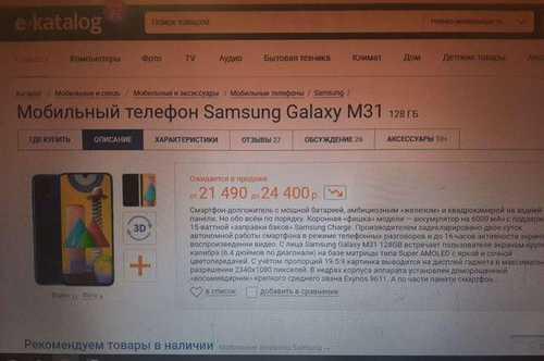 Samsung galaxy m31