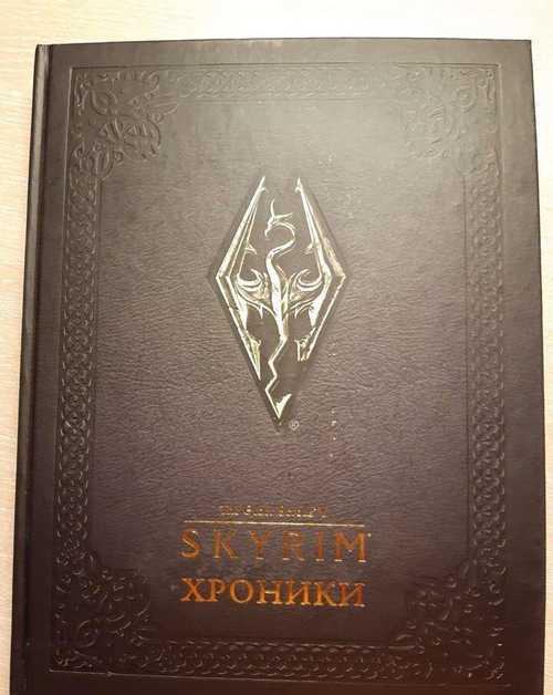 Книга Skyrim хроники