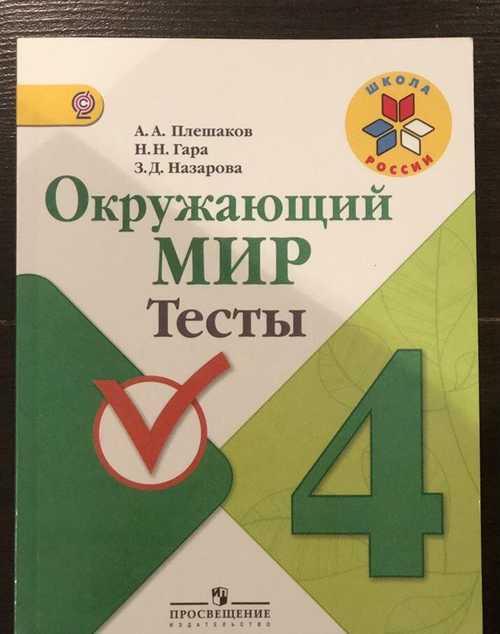 Окружающий мир тесты