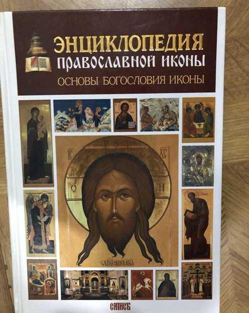 Книги про иконы