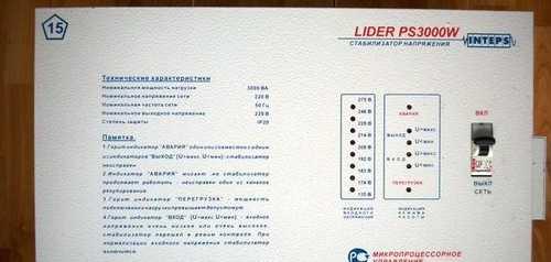 Схема lider ps20000sq