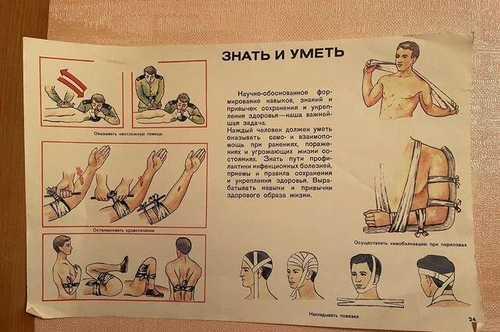 Плакаты СССР «Знать и уметь»