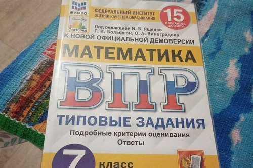 Впр по математике 7 класс про. Типовые задания ВПР математика 6. Тетрадь ВПР 7 класс математика. Тетрадь подготовка к ВПР 8 класс. Покажи тетради по ВПР 6 класс.