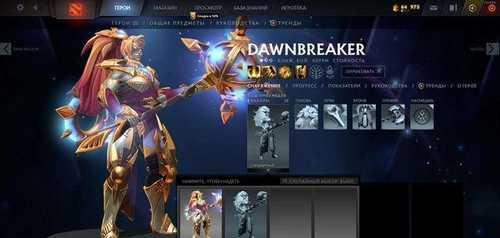 Dawnbreaker dota 2 Collector's cache