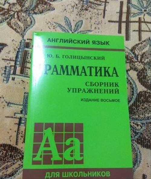 Грамматика автор