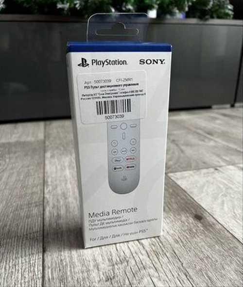 Пульт PS5 Media Remote