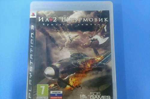 Ил-2 Штурмовик (PS3)