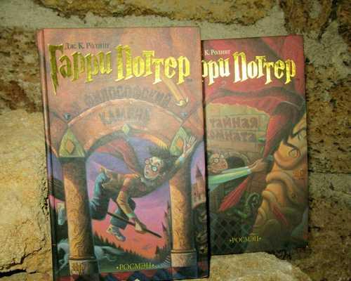 Гарри Поттер первая и вторая книга