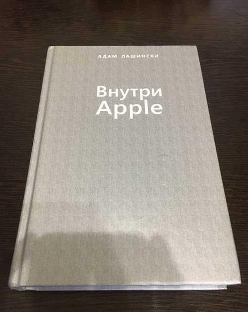 Книга внутри