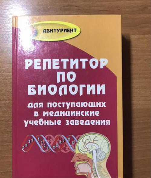 Биология в схемах таблицах и рисунках учебное пособие шустанова т а м