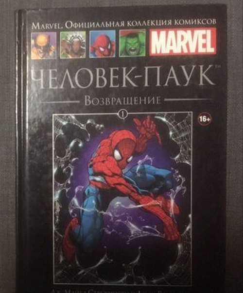 Комикс Marvel Человек паук Возвращение