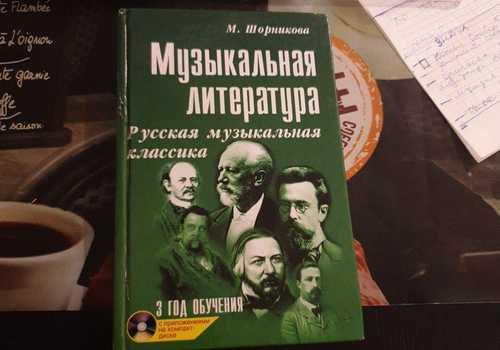 Музыкальная литература