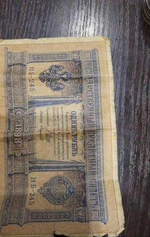 1 рубль николай 2 1898 год