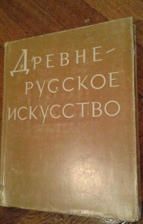 Древне-русское искусство. Рукописная книга