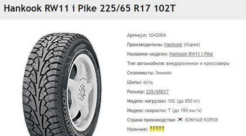 Hankook i pike rw11 отзывы