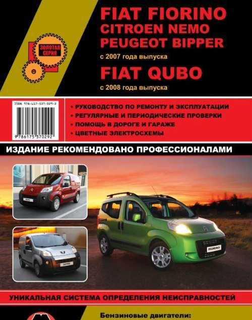 Книга по ремонту Fiat Fiorino