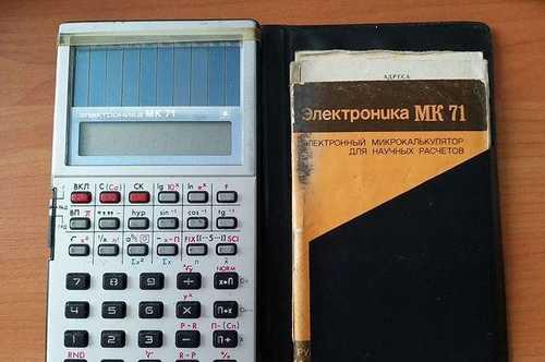 Микрокалькулятор мк 71