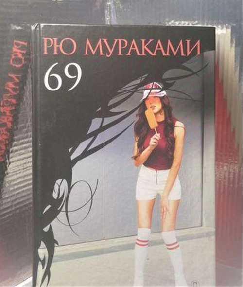Книга «69»
