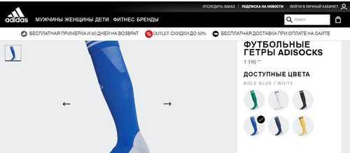 Футбольные гетры adidas