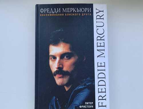 Книга о Фредди Меркьюри