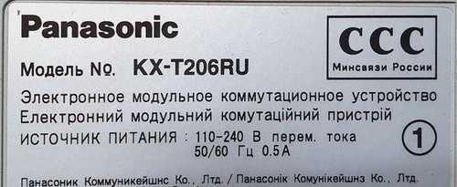 Атс Panasonic KX-T206RU